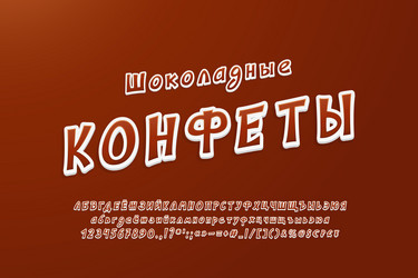 Cartoon russian alphabet 3d style bubble font Vector Image