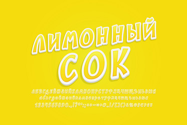 Cartoon russian alphabet 3d style bubble font Vector Image