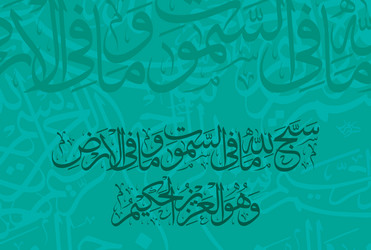 Quran Border Vector Images (over 1,100)