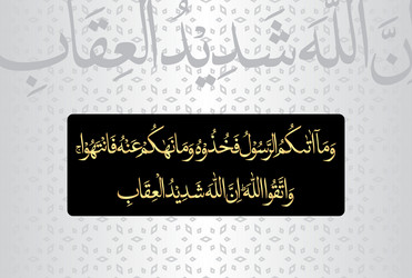 Arabic calligraphy surah al hashr 59 verse 19 Vector Image