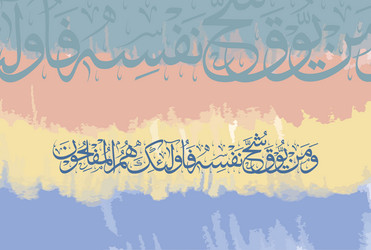 Arabic calligraphy surah al hashr 59 verse 22-24 Vector Image