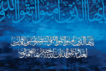 Arabic calligraphy surah al hashr 59 verse 22-24 Vector Image