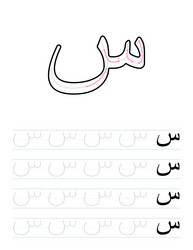 How to write arabic letters with tracing guide Vector Image