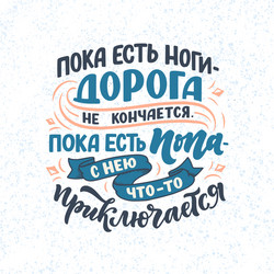 Poster on russian language cyrillic lettering Vector Image