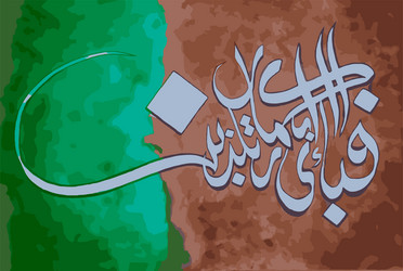 Pixelated arabic calligraphy islamic calligraphy Vector Image