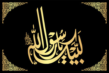 Ya Rasool Allah Vector Images (over 440)