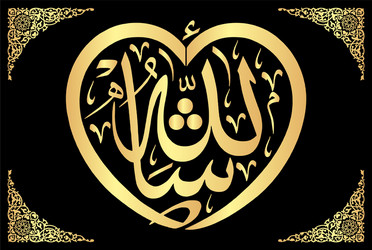 Masha Allah Vector Images (40)