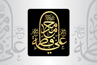 Arabic calligraphy ayat ul kursi and etc Vector Image