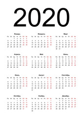 2020 year russian calendar in russian language Vector Image