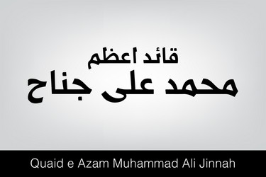 Quaid e azam urdu calligraphy Royalty Free Vector Image