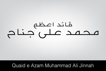 Quaid e azam urdu calligraphy Royalty Free Vector Image