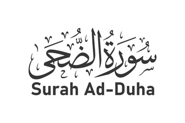 Surah nuh arabic calligraphy quran chapter Vector Image