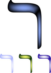 Hebrew font the language letter reish Royalty Free Vector