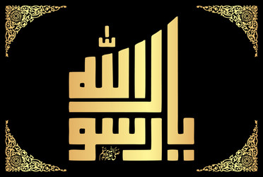 Arabic calligraphy ya rasool allah Royalty Free Vector Image