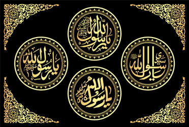 Ya Rasool Allah Wallpapers