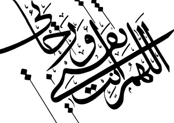 Pixelated arabic calligraphy islamic calligraphy Vector Image