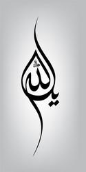 Arabic Calligraphy - Al Hamdu Lillah Royalty Free Vector