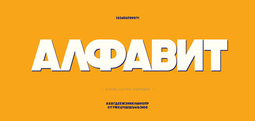 Cyrillic font slanted style - russian alphabet Vector Image