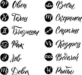 Calligraphy zodiac signs set hand drawn horoscope Vector Image