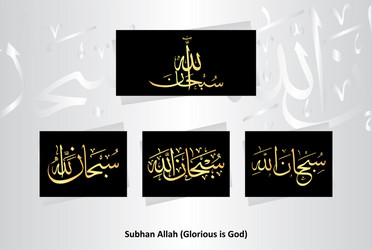 Arabic calligraphy subhan allah Royalty Free Vector Image