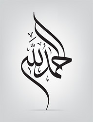 Simple Muslim Calligraphy