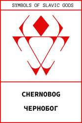 Symbol of belobog ancient slavic god Royalty Free Vector