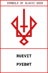 Symbol of yarilo ancient slavic god Royalty Free Vector