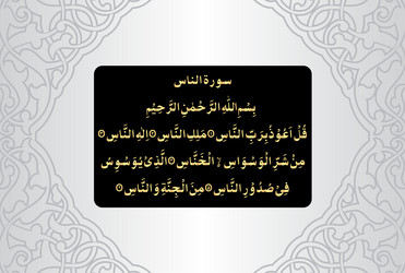 Surah Nas Vector Images (over 120)