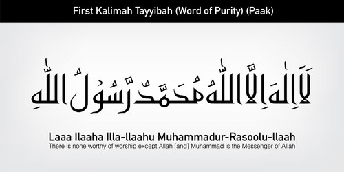 First kalma tayyab Royalty Free Vector Image - VectorStock