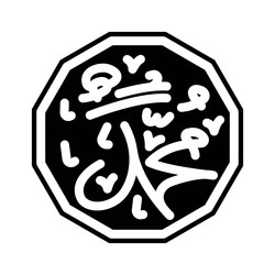 Prophet muhammad name color icon Royalty Free Vector Image