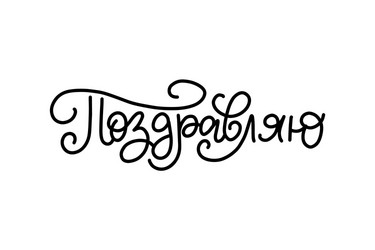 Perseverance cute hand-written word design Vector Image