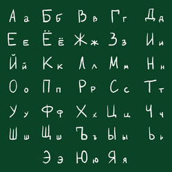 Handwritten russian alphabet cyrillic font Vector Image