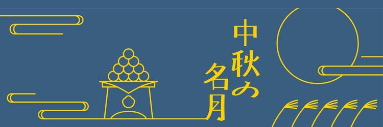 Otsukimi moon viewing mid-autumn moon simple Vector Image