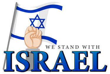 Supporting israel with text banner and flag Vector Image