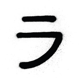 Hiragana Japanese Alphabet Vector Images (over 120)