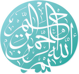 Circle shaped islamic basmalah writing Royalty Free Vector