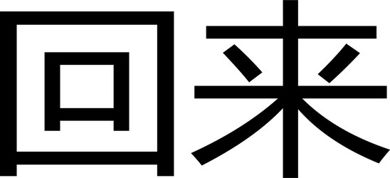 Comeback stamp on white Royalty Free Vector Image