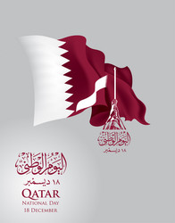 Doha skyline with national day logo Royalty Free Vector