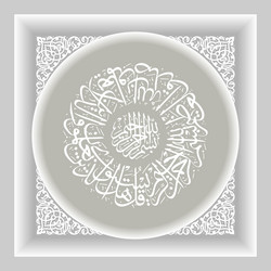 Arabic circular calligraphy Royalty Free Vector Image