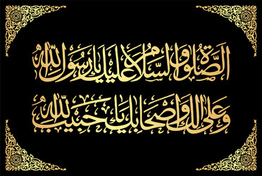 Arabic calligraphy ya rasool allah Royalty Free Vector Image