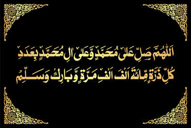 Arabic calligraphy of durud durood sharif Vector Image