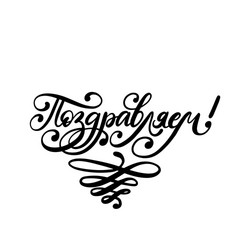 Graduation congratulations text typography toga Vector Image