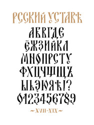 Russian ethnic font old medieval Royalty Free Vector Image