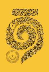 Pixelated arabic calligraphy islamic Royalty Free Vector