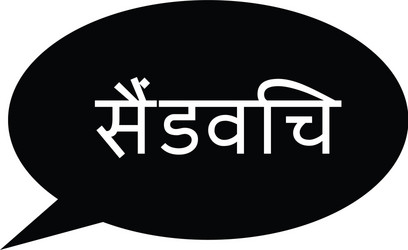 Hindi Language Vector Images (over 1,200)