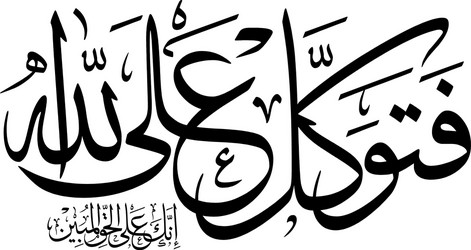 Beautiful arabic calligraphy Royalty Free Vector Image