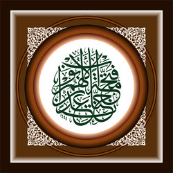 Arabic circular calligraphy al quran surah assad Vector Image