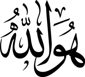 Arabic calligraphy thuluth Royalty Free Vector Image