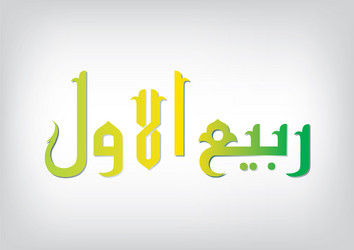 Arabic Marhaba Calligraphy Vector Images (over 130)
