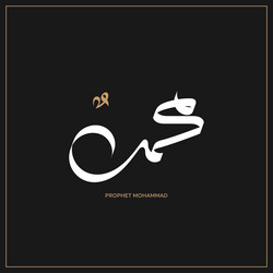 Arabic and islamic calligraphy of the prophet Vector Image